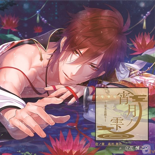 Yoitsuki no Shizuku ~Bakumatsu Koi Tsudzuri~ Vol 1 Takasugi Shinsaku – Akaki's Otome Archive